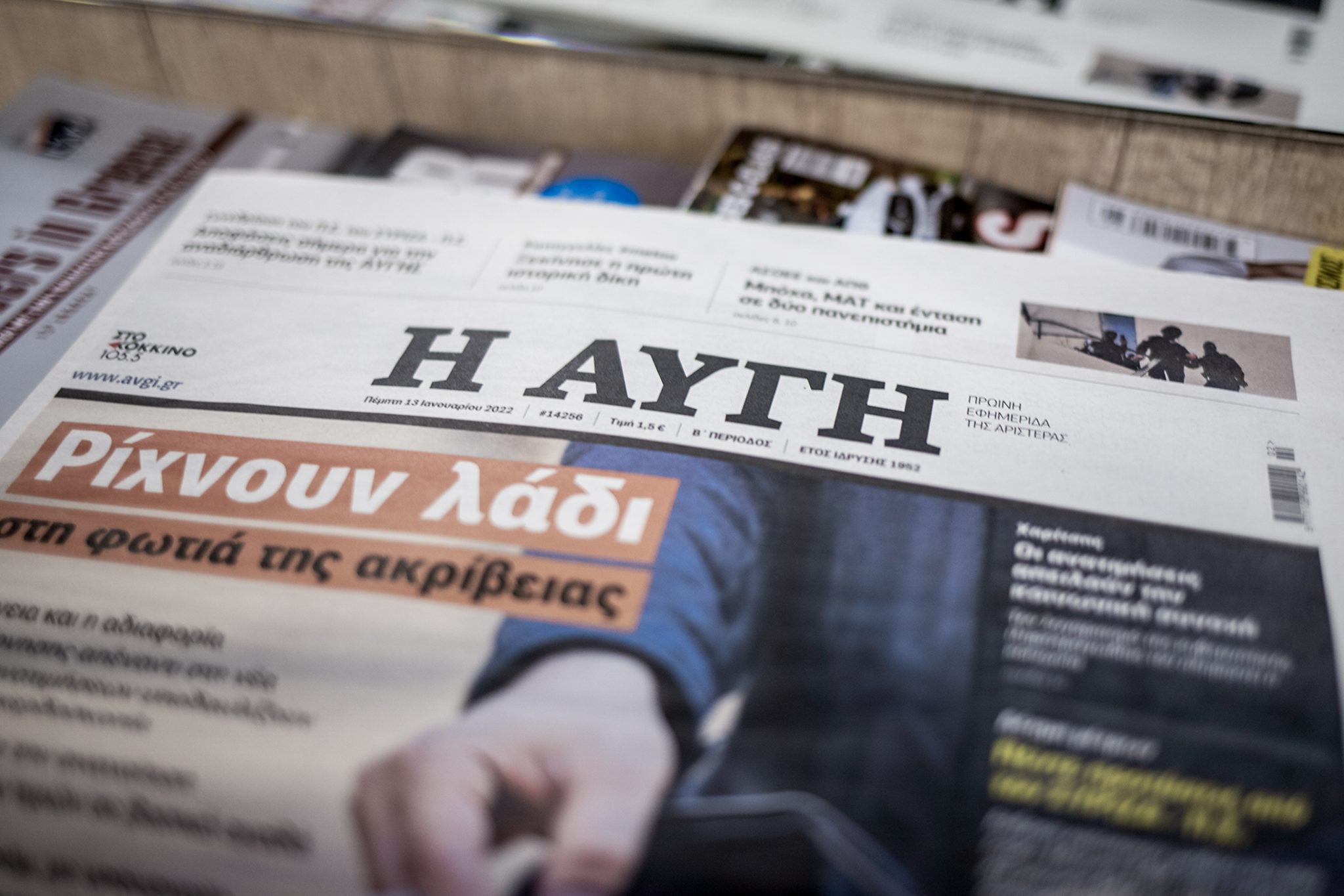 The abrupt end of the historic newspaper "Avgi” - FYI